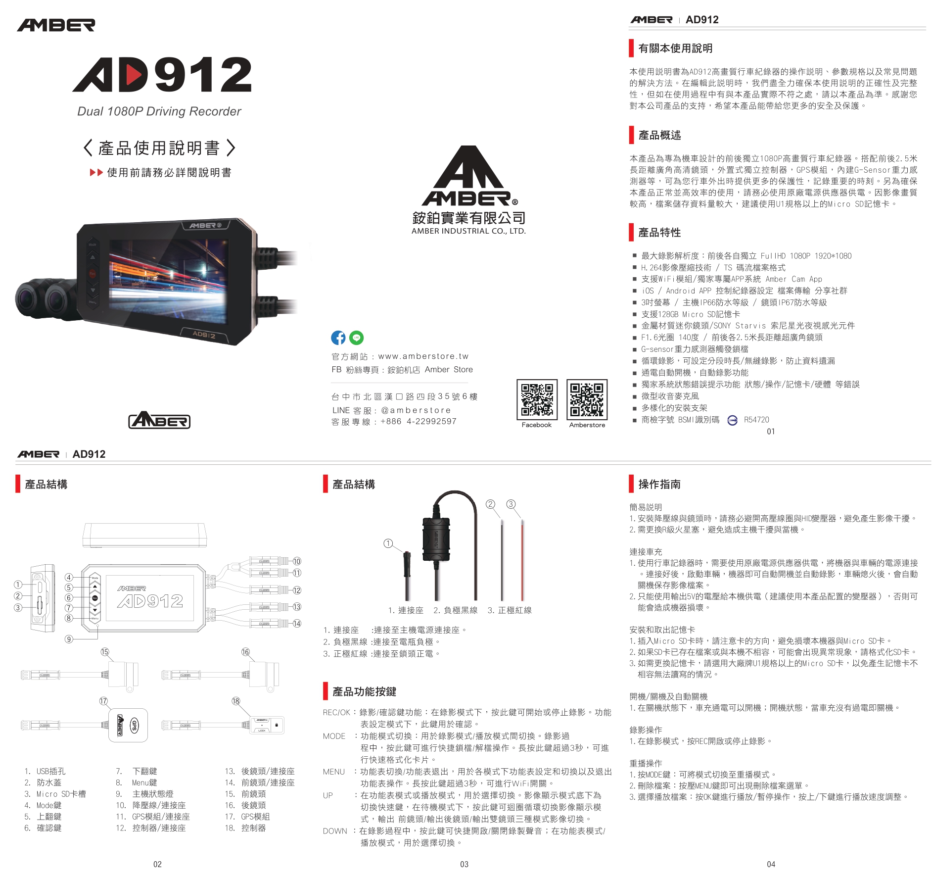 AD912機車行車紀錄器 旗艦款_AD機車行車紀錄器_產品資訊 | AMBER 銨鉑行車紀錄器