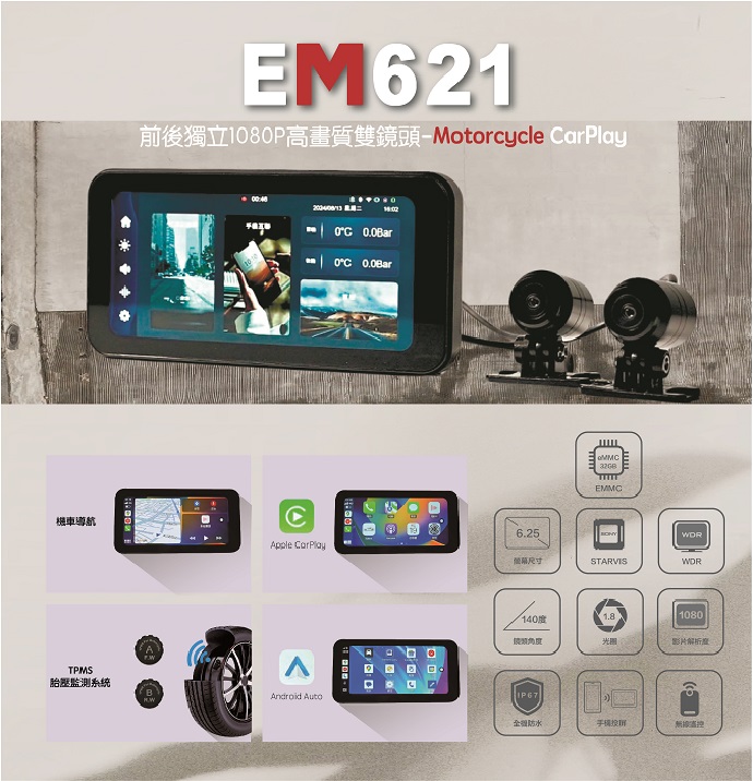 銨鉑EM621全新上市，早鳥組合優惠_產品新訊_最新消息 | AMBER 銨鉑行車紀錄器